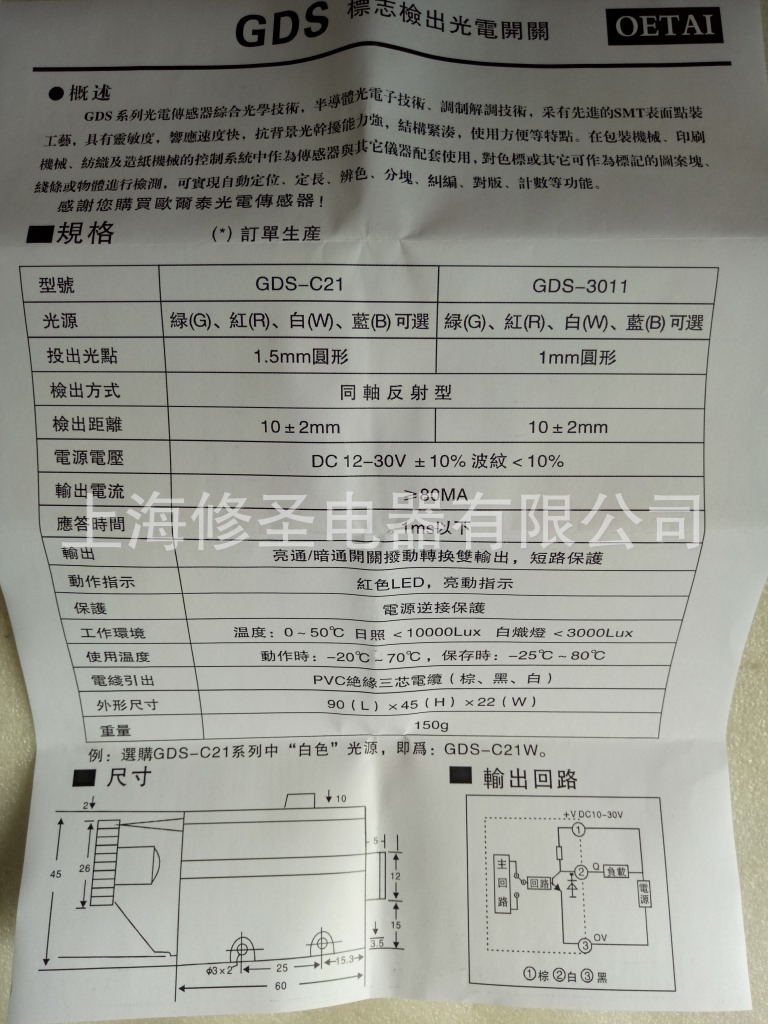 只做正品OETAI电眼GDS-3011W原装欧尔泰色标传感器纠偏光电可优惠-阿里巴巴