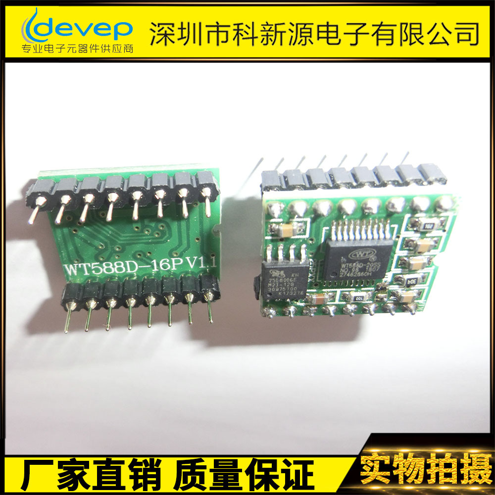 语音模块 WT588D -16P 随意换声音 WT588D 16M 6K采样500秒-阿里巴巴