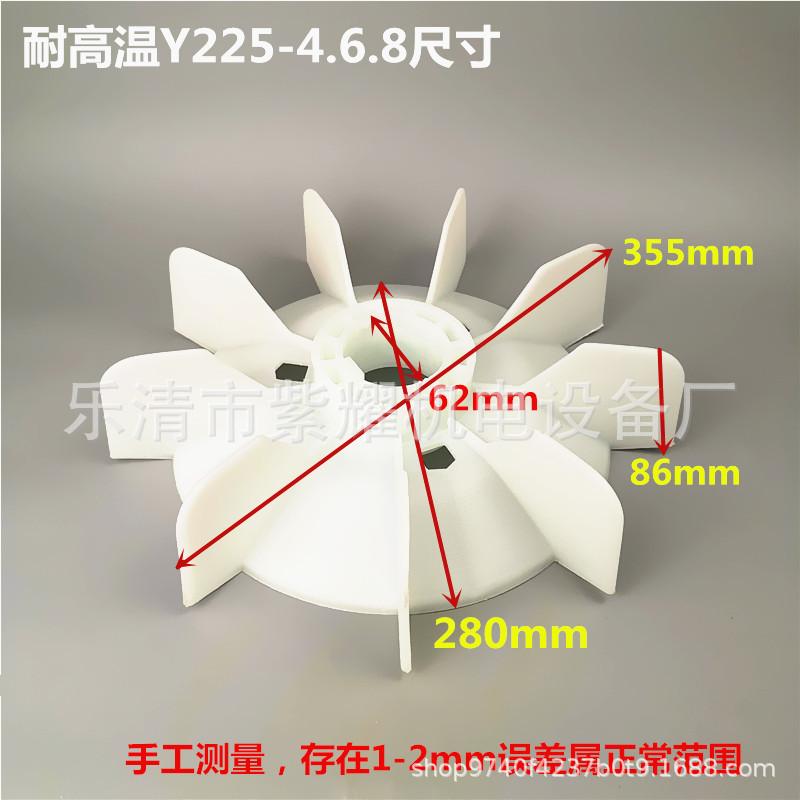 Y系列电动机塑料风扇叶Y225-4.6.8电机风叶配件内径62mm外径355mm-阿里巴巴