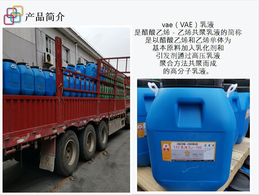 北京有机VAE乳液BJ-705乳液 胶黏剂用乳液 华表牌-阿里巴巴