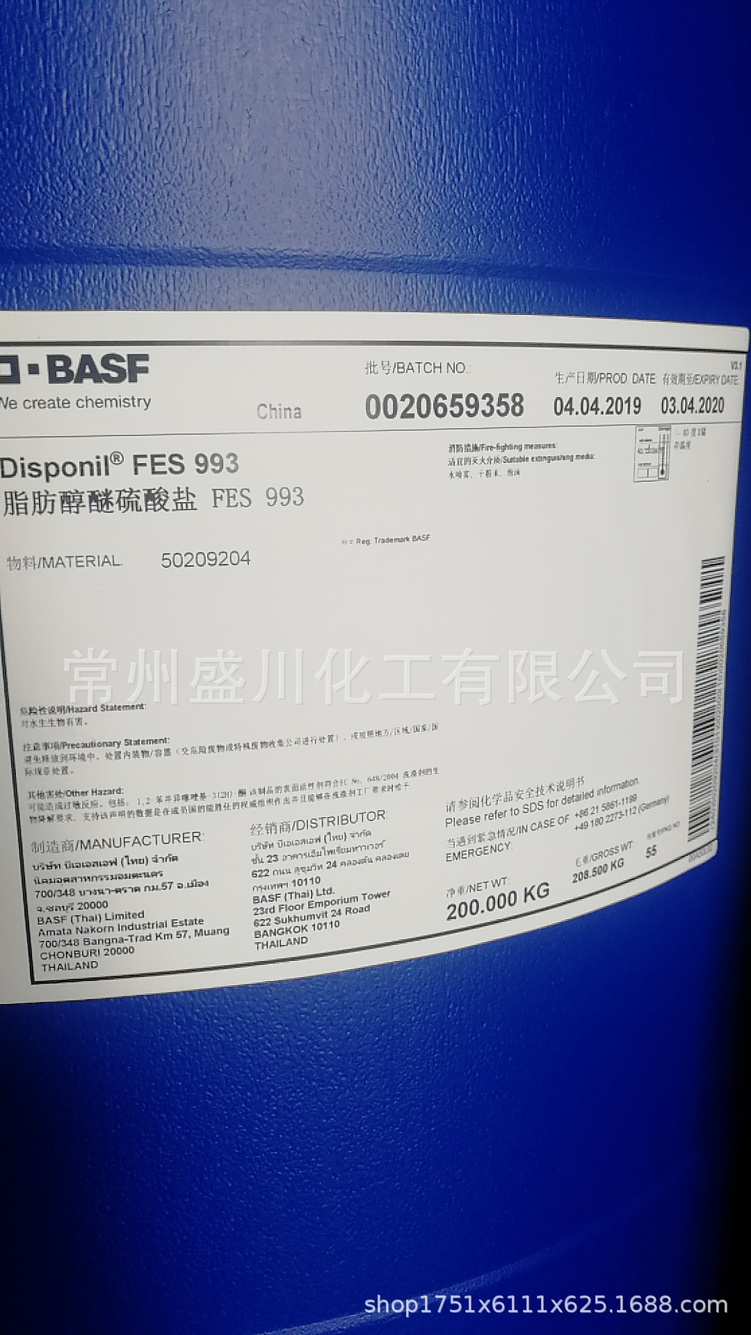 巴斯夫 BASF Disponil FES 993-阿里巴巴