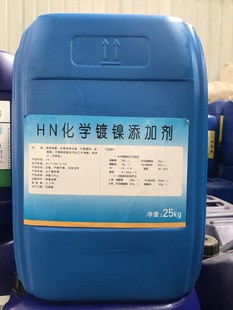 化学镀镍添加剂 （并告知配方和操作方法）HN-化学镀镍添加剂-阿里巴巴