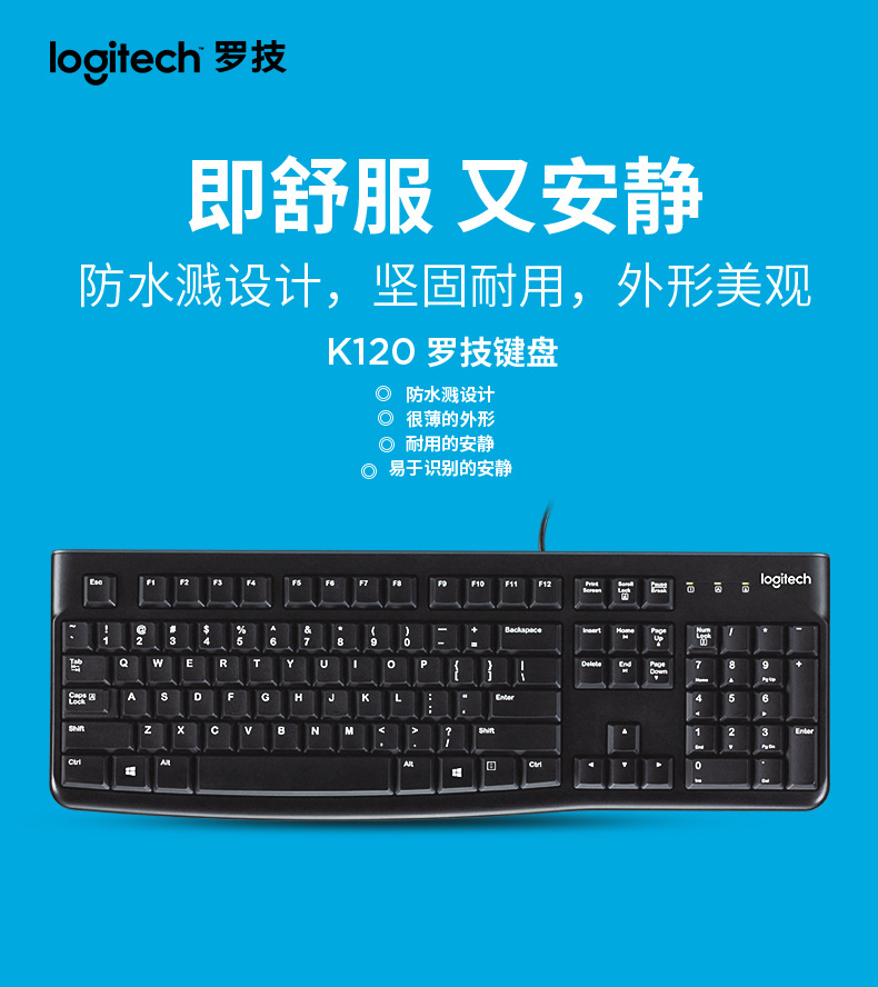 Logitech罗技K120有线薄膜键盘USB家用办公台式电脑防泼溅键盘-阿里巴巴