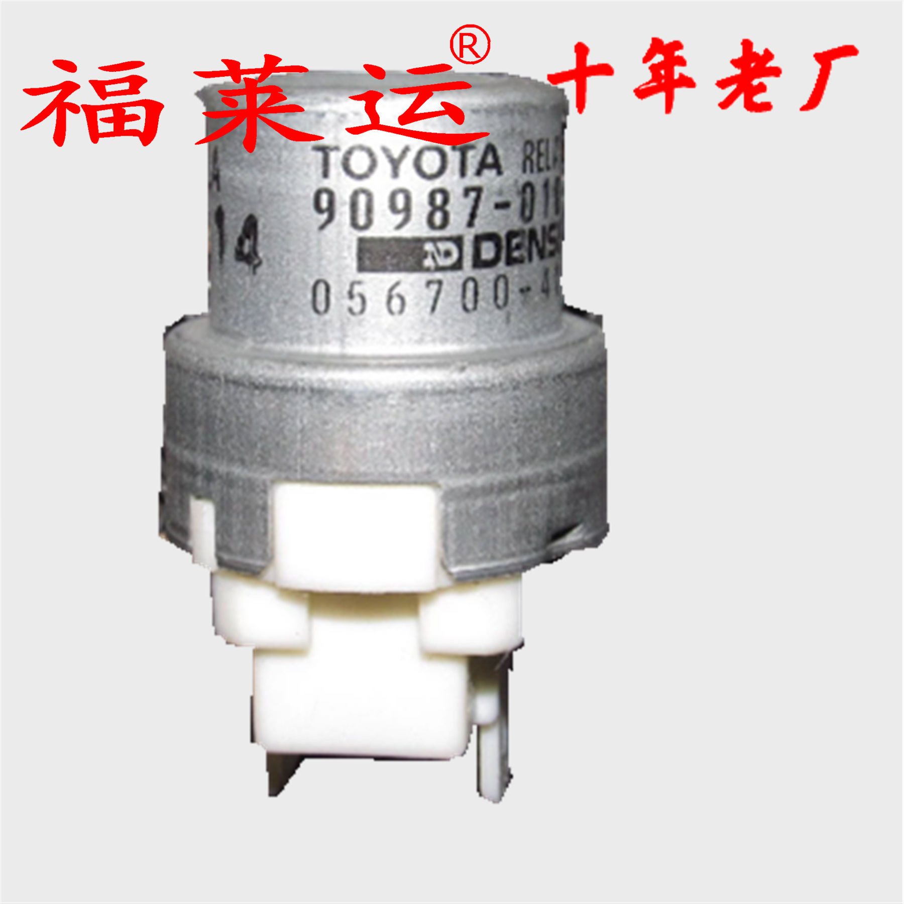 用于丰田继电器90987-01003/ 90987-01001 056700-4800 RL-171-阿里巴巴