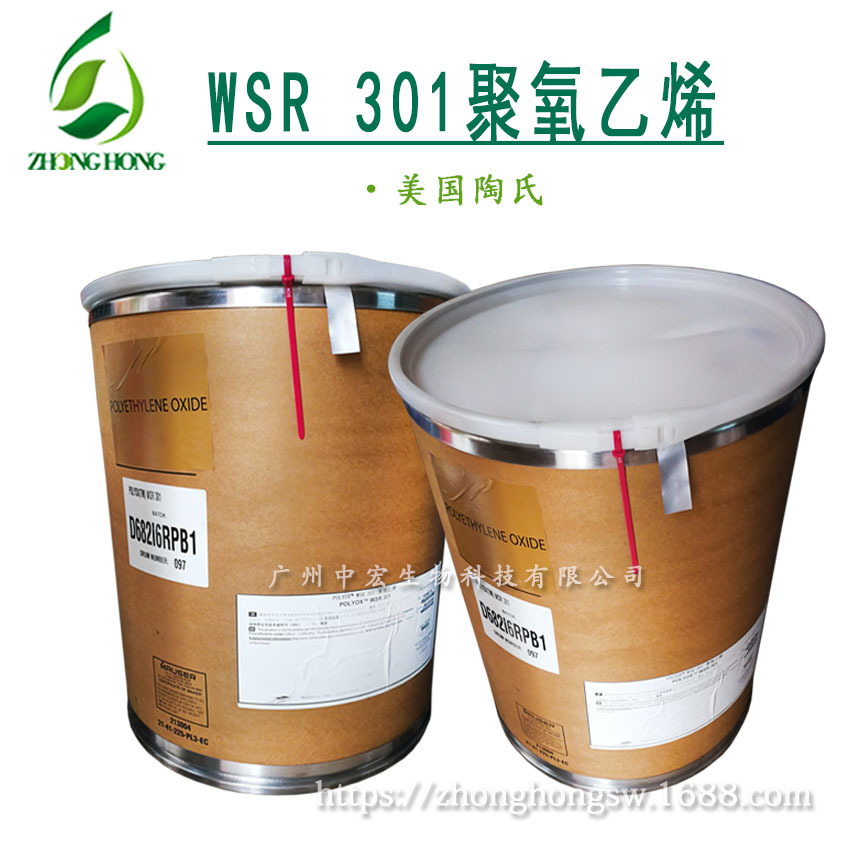 供应 WSR301拉丝剂 美国陶氏POLYOX PEG-90M聚氧乙烯醚 拉丝剂-阿里巴巴