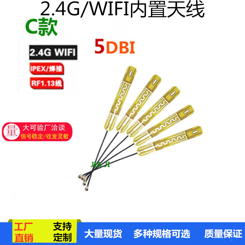 2.4G 4db内置PCB天线 wifi模块天线 高增益全向 airgain天线 ipex-阿里巴巴