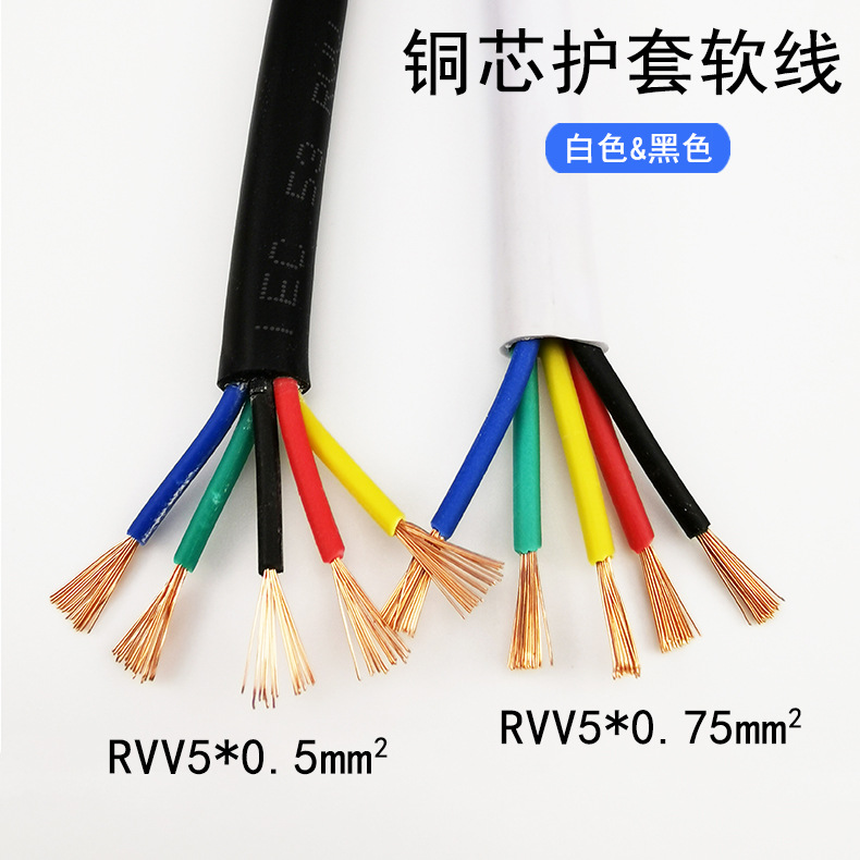 5芯国标信号线RVV5*0.5/0.75/1.0/1.5/2.5平方纯铜护套线亿合光电-阿里巴巴