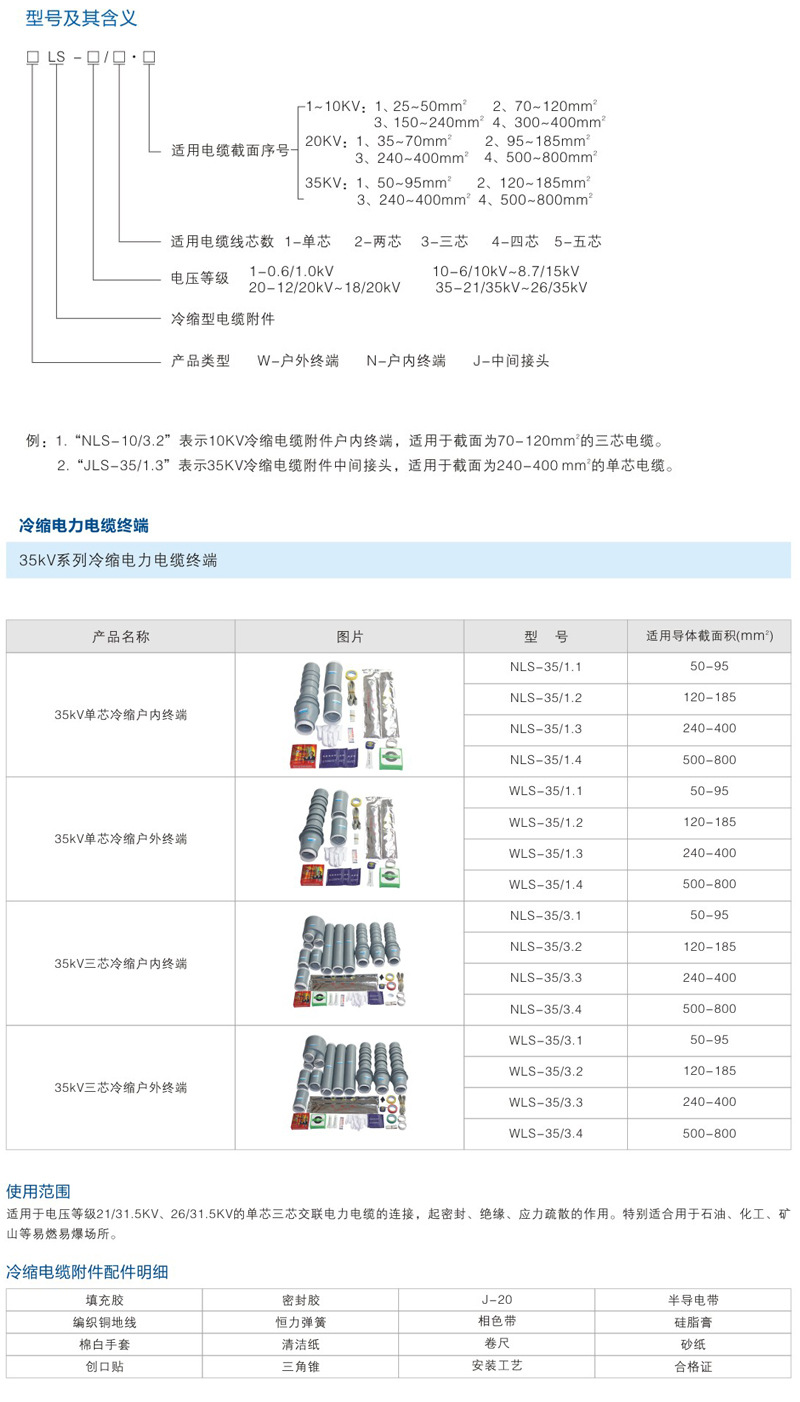 供应NLS-35/3.1（50-95）35KV户内冷缩电缆附件 三芯电缆终端头-阿里巴巴
