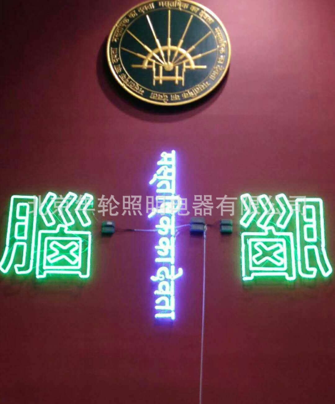 厂家批发 北京霓虹灯复古霓虹灯制作彩色霓虹灯LOGO-阿里巴巴