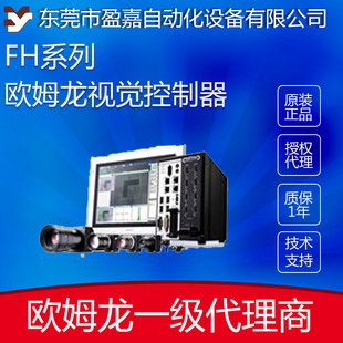 OMRON欧姆龙 FH系列 视觉控制器 FH-L550-10/FH-MT12-阿里巴巴