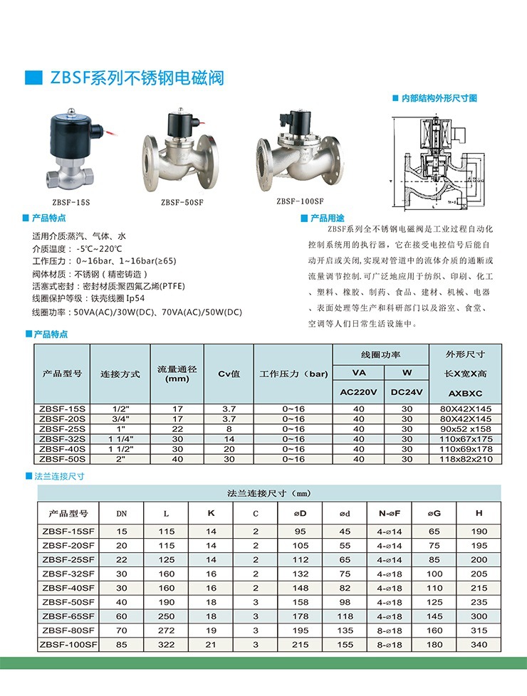 上海恒业不锈钢304高温蒸汽电磁阀ZBSF-16P DN15-DN100 防爆CF8-阿里巴巴