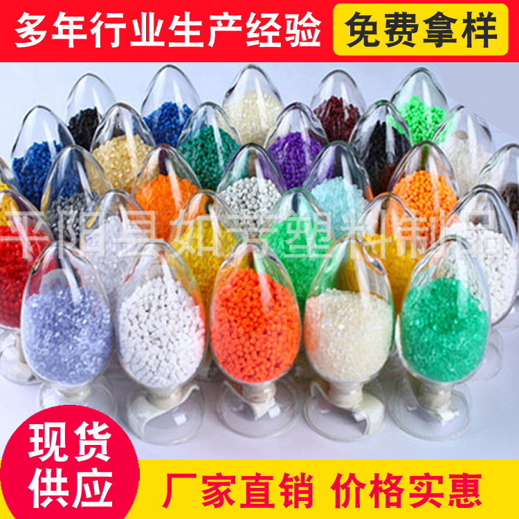 供应彩色PVC粒子 食品级PVC塑料颗粒 厂家供应量大价优-阿里巴巴