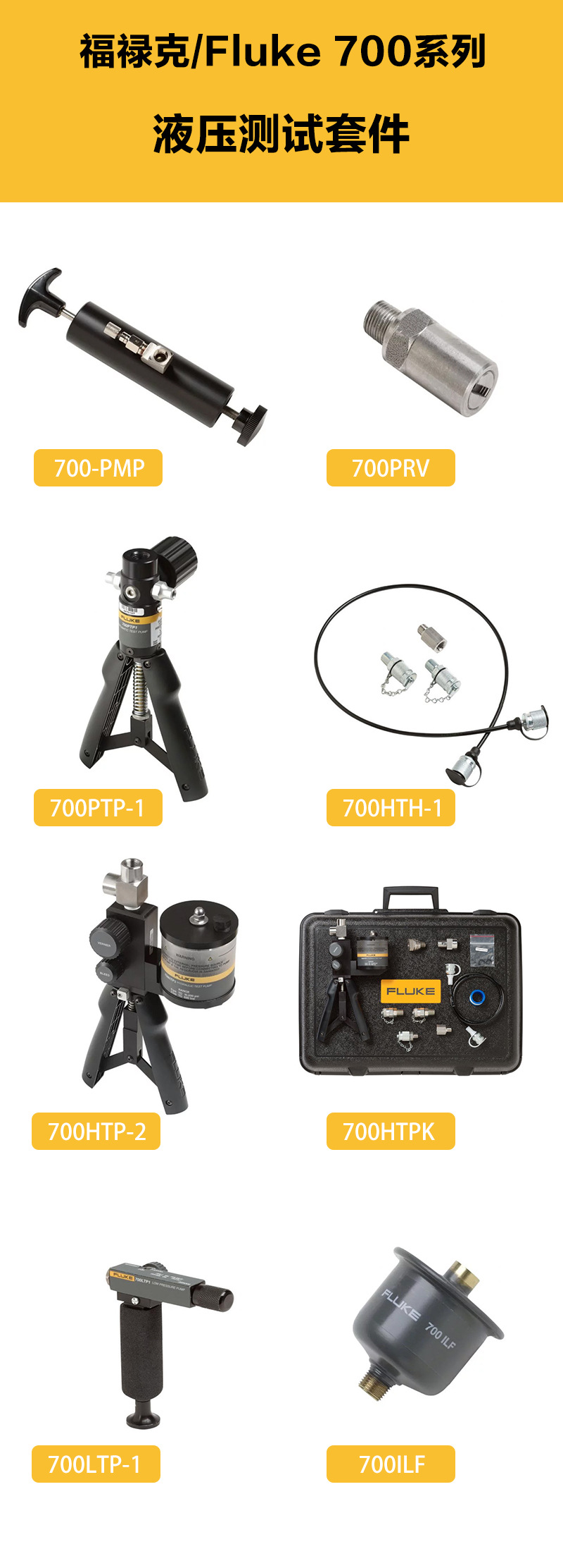 全新原装福禄克Fluke 700系列液压测试套件 低压测试泵700PAK TC1-阿里巴巴