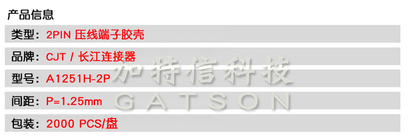 A1251H-2P 连接器原装正品 压线端子胶壳 2PIN P=1.25mm-阿里巴巴