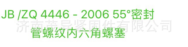 55°密封锥管螺纹内六角螺塞JB/ZQ4446-阿里巴巴