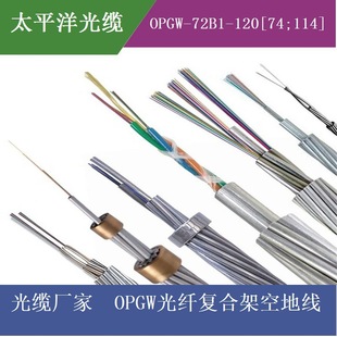 OPGW光缆 OPGW-72B1-120[74;114] 48/72芯单模 120截面 电力光缆-阿里巴巴