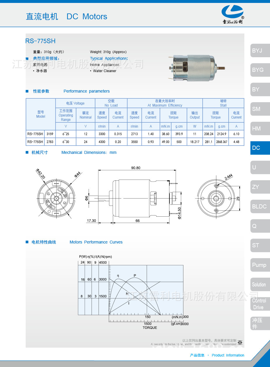 直流有刷电机RS-775SH-阿里巴巴