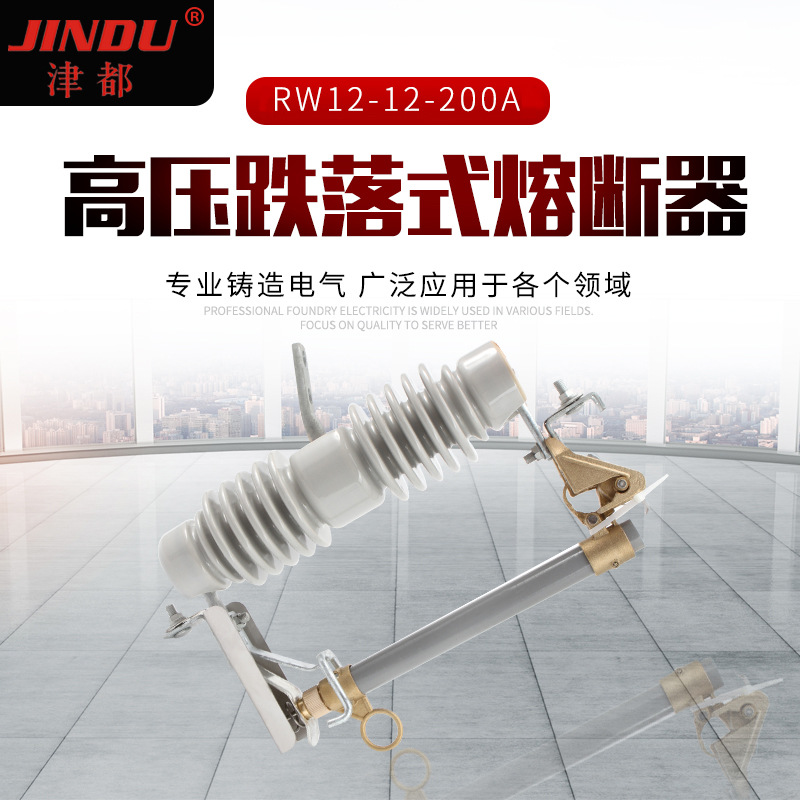 高压跌落式熔断器RW12-12-200A 户外柱上熔断器 200A-15KV-阿里巴巴