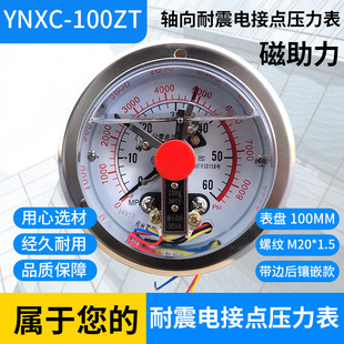 轴向带边耐震电接点压力表YNXC-100ZT 磁助式0.6/25/40/60MPA-阿里巴巴