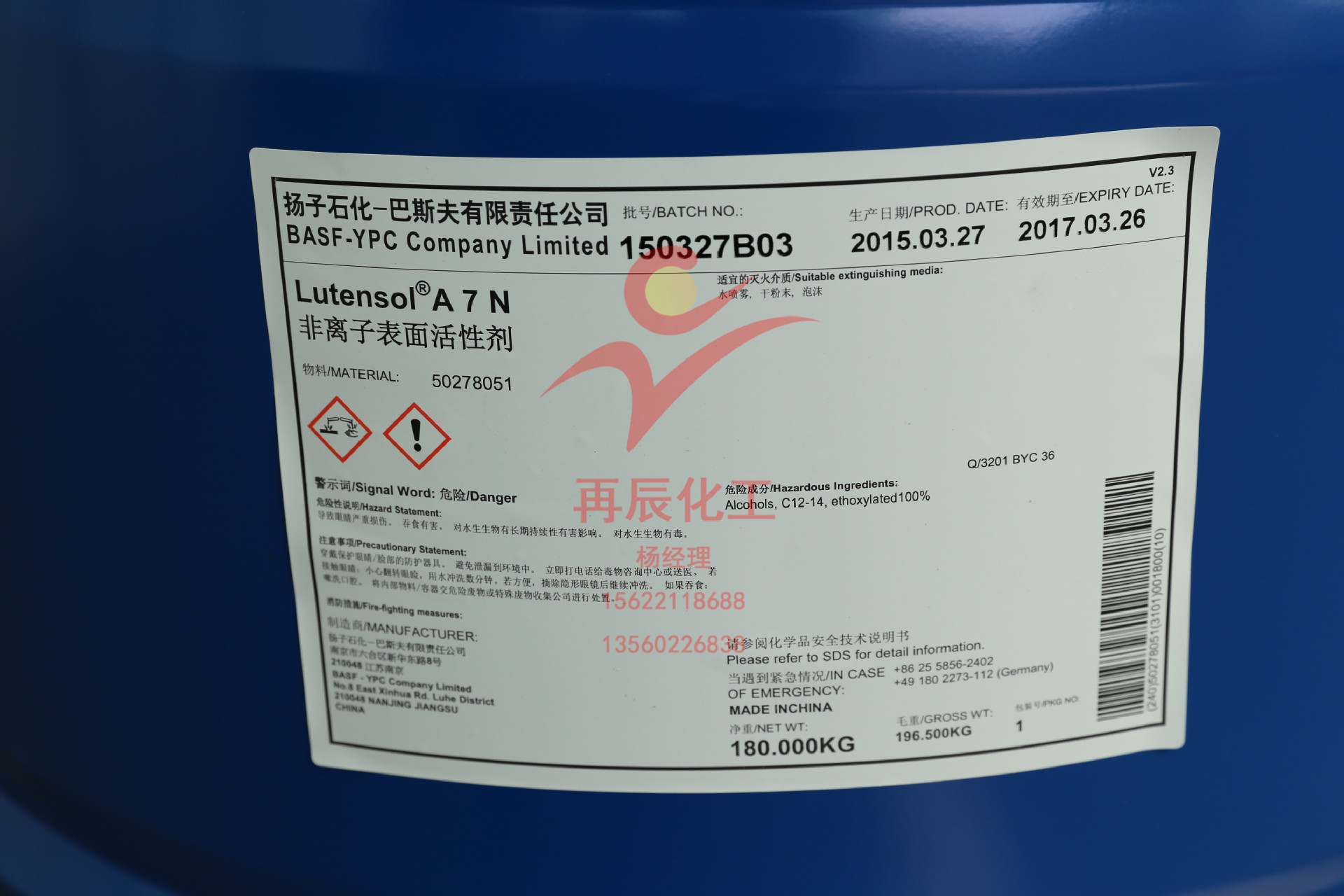 BASF巴斯夫AEO7乳化剂 Lutensol A7N 表面活性剂AEO-7-阿里巴巴