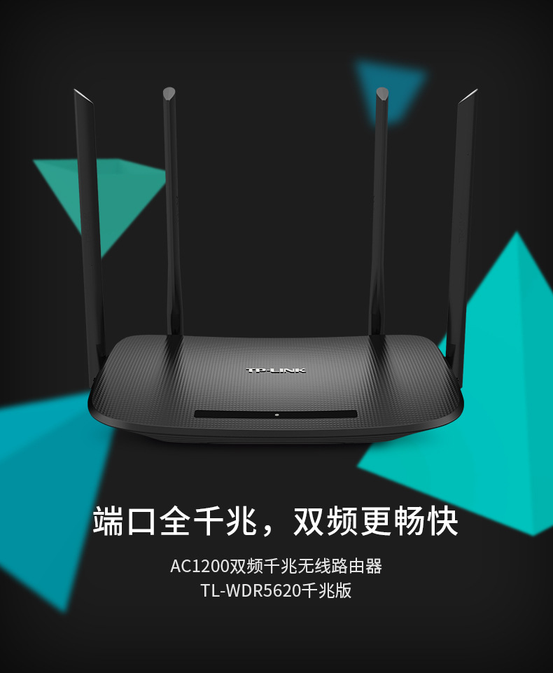 TP-LINK TL-WDR5620千兆版无线路由器双频1200M高速5G全千兆端口-阿里巴巴