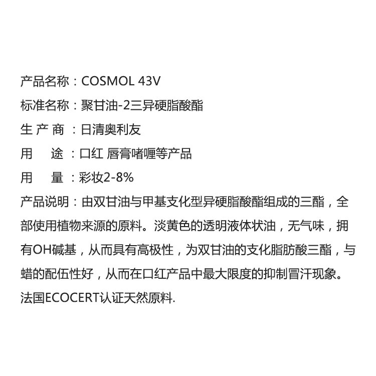 COSMOL 43V 日清奥利友 聚甘油-2三异硬脂酸酯 原装进口-阿里巴巴