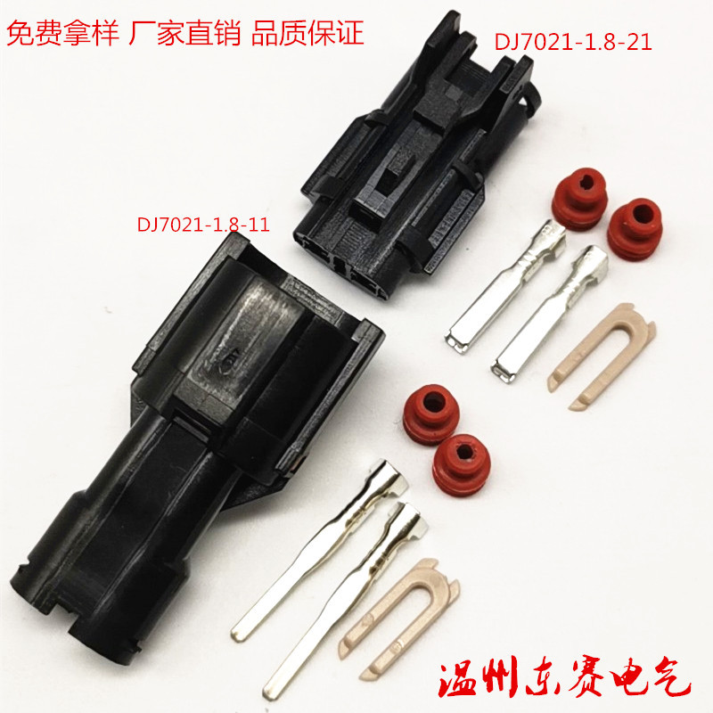 DJ7021-1.8-11/21汽车传感器接插件 2孔防水接插件公母全套配-阿里巴巴