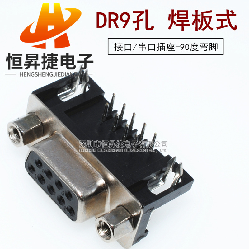 DB9/DR9 母头 DR-9P 弯脚 COM口串口座 弯针插座RS232-阿里巴巴