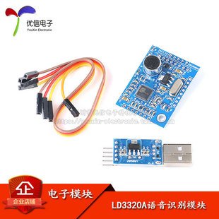 LD3320A语音识别模块 语音交互/声音控制/智能家居/51单片机STC-阿里巴巴