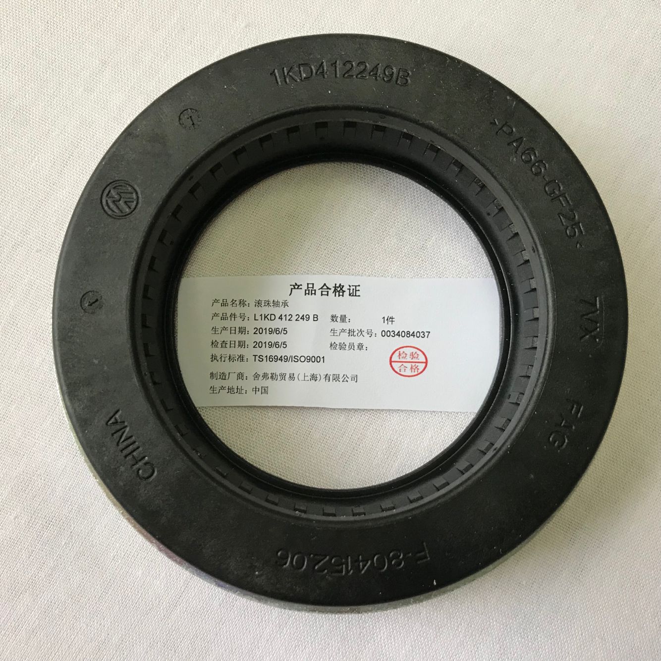 FAG 转向前减压力轴承 减震顶胶平面轴承 原装正厂1KD412249B-阿里巴巴