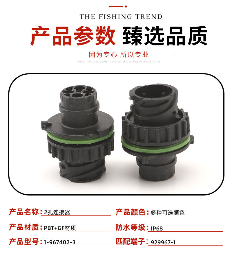 1-967402-3汽车接插件 匹配端子 929967-1 2孔防水连接器-阿里巴巴