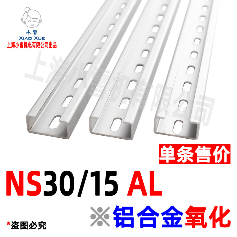 C型铝导轨NS30/15-AL金属电缆夹轨道BK金属线夹平行导轨C型铝卡轨-阿里巴巴