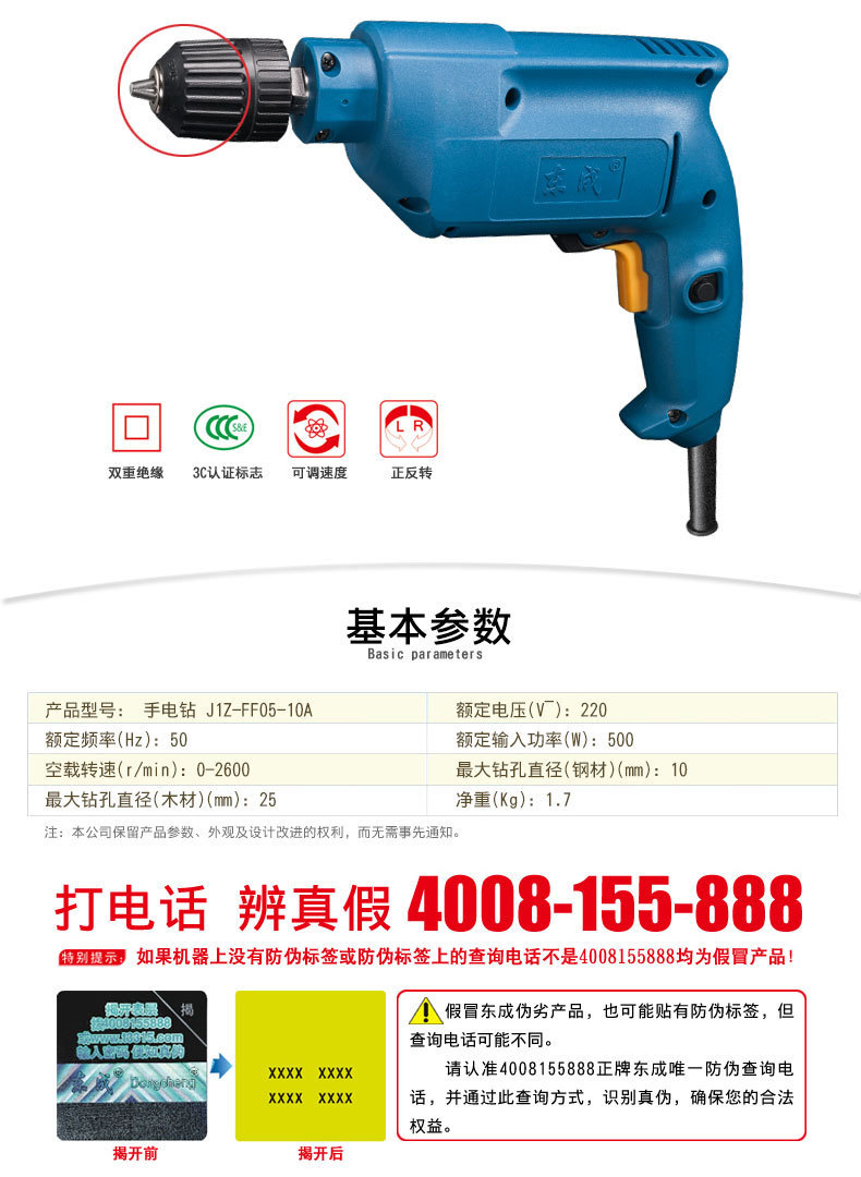 东成J1Z-FF05-10A/FF04-10A/FF03-10A/FF03-10A手电钻FF-6A/10A城-阿里巴巴