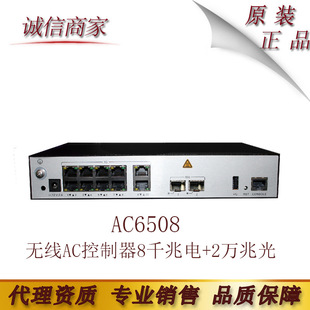 新款华为 AC6508 无线AC控制器8千兆电+2万兆光 最大可管理256AP-阿里巴巴