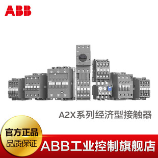 ABB原装经济型A2X系列接触器 A2X09-30-10 380V交流-阿里巴巴