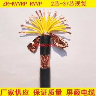 ZR KVVRP控制电缆14 16 19 20芯*0.5 0.75 1 1.5平方信号线屏蔽线-阿里巴巴