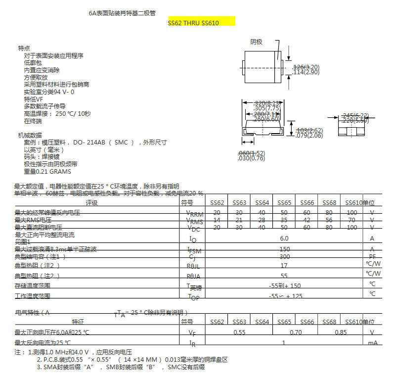 SS64 6A 40V SMC DO-214AB 贴片肖基特二极管 全新现货-阿里巴巴