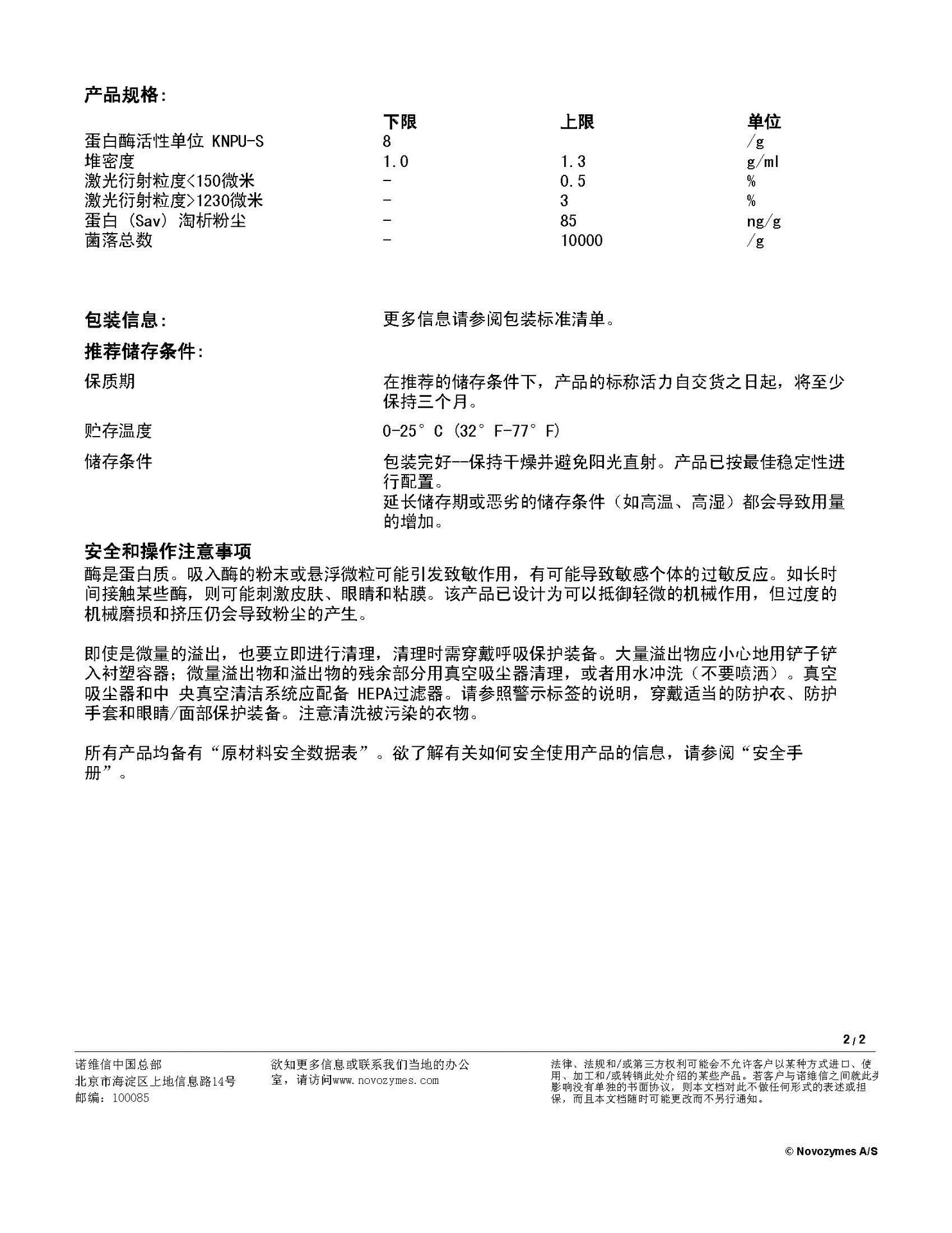 诺维信蛋白酶 赛威蛋白酶8.0T Savinase 8.0 T-阿里巴巴