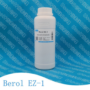 Berol EZ-1 表面活性剂复配物 诺力昂 清洗剂 500g/瓶-阿里巴巴