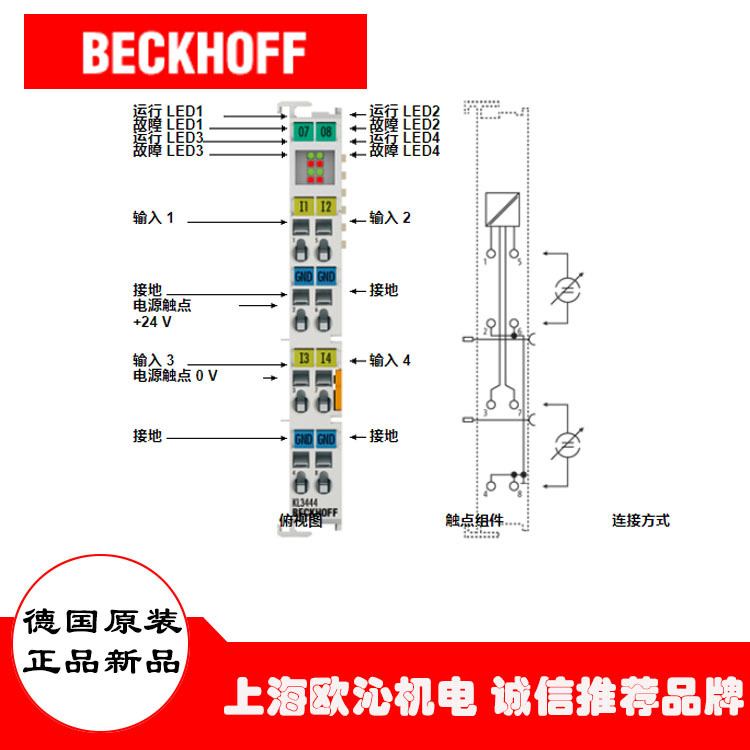 KL3204-0021/KL3204-0030倍福beckhoff模块全新德国原装现货-阿里巴巴