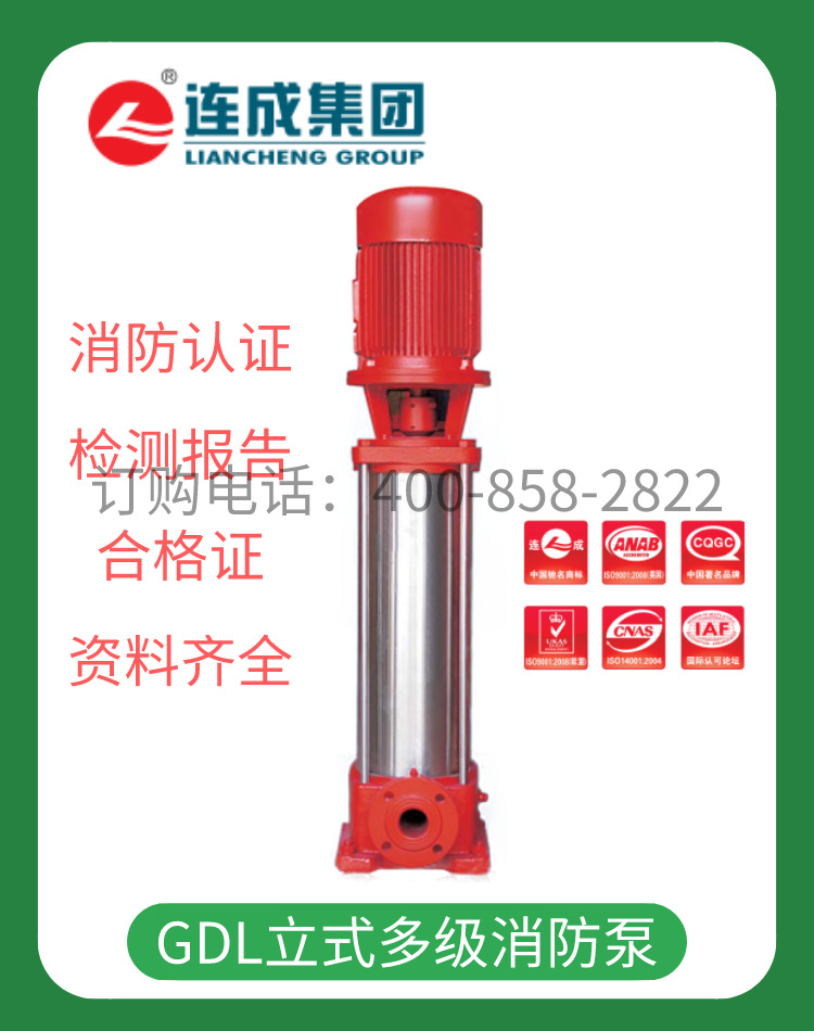 上海连成水泵XBD3.1/1W-25GDL立式多级消防水泵，带CCCF认证-阿里巴巴