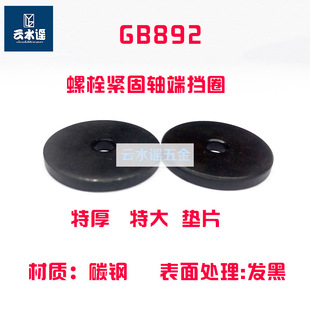 GB892 B型螺栓紧固轴端挡圈-阿里巴巴