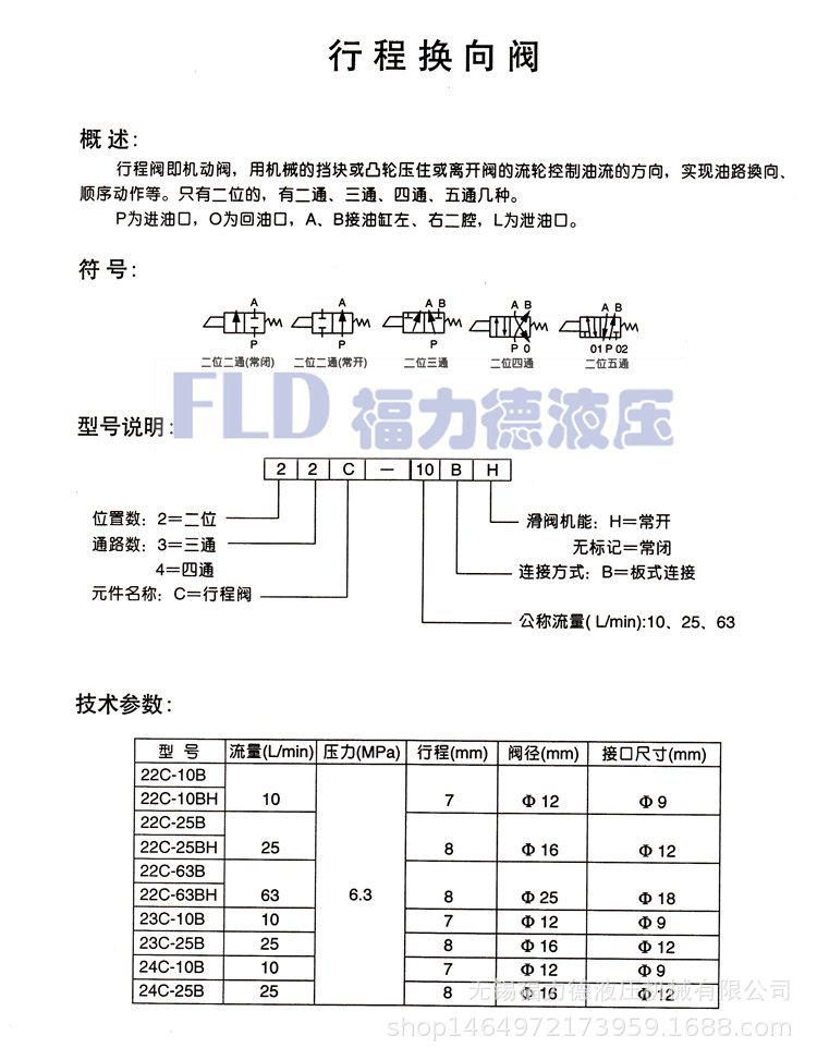 22C-10B,22C-10BH,22C-25B,22C-25BH,行程换向阀-阿里巴巴