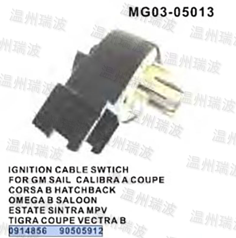 厂家直销点火电缆开关汽车配件0914856 90505912-阿里巴巴