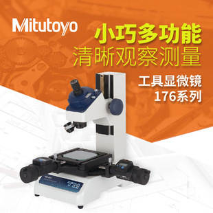 Mitutoyo三丰工业工具显微镜TM-505B 176-818DC高倍电子显微镜-阿里巴巴