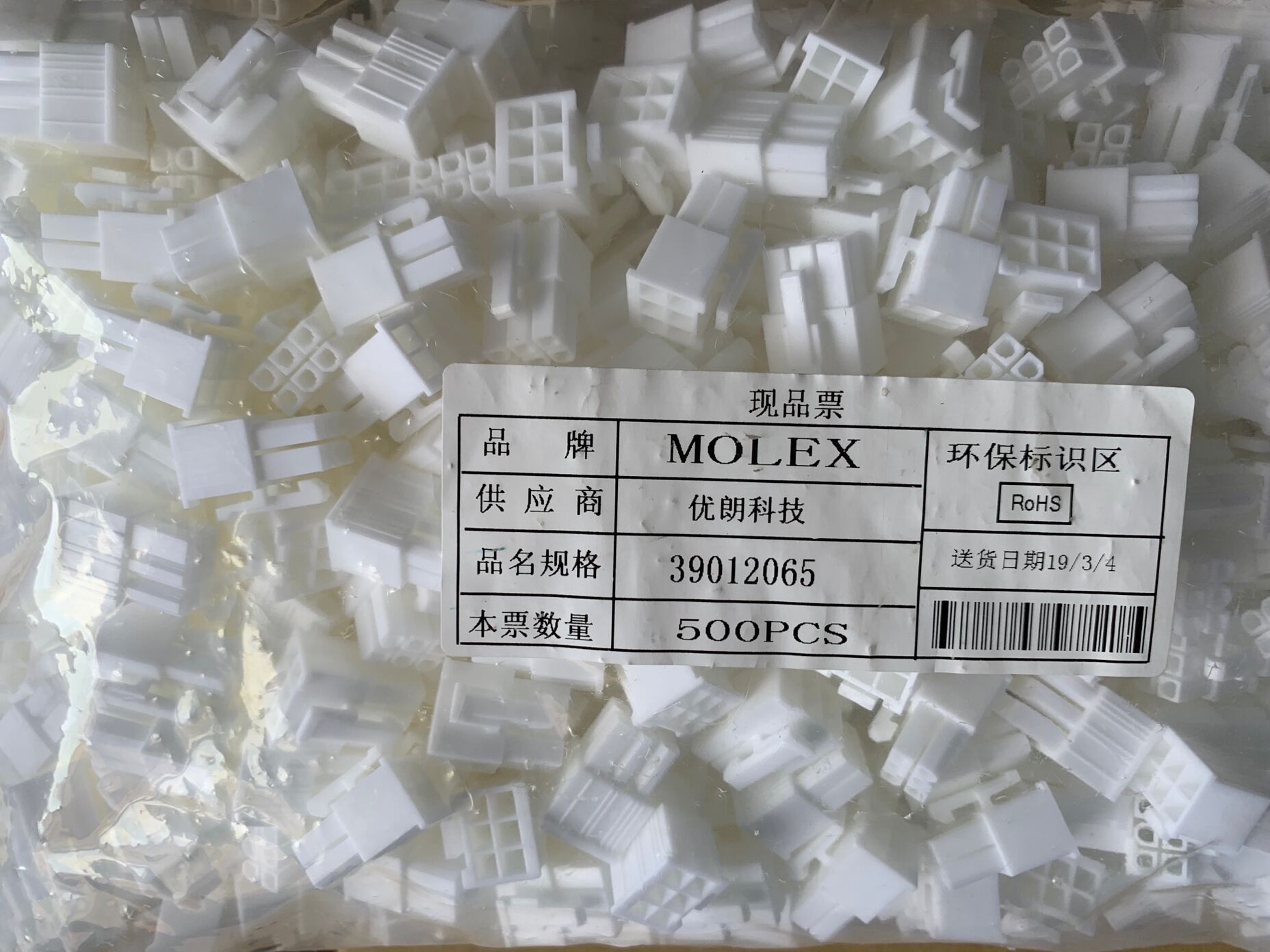 现货供应 MOLEX 39012065 3901-2065 39-01-2065 5557-06R-210-阿里巴巴