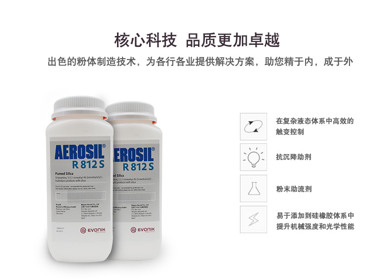【样品】赢创二氧化硅AEROSIL R 812 S高纯度疏水型 气相法白炭黑-阿里巴巴