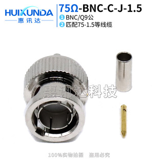 BNC-C-75J3 BNC公头75欧压接75-1.5电缆 BNC-J-1.5卡口头连接器-阿里巴巴