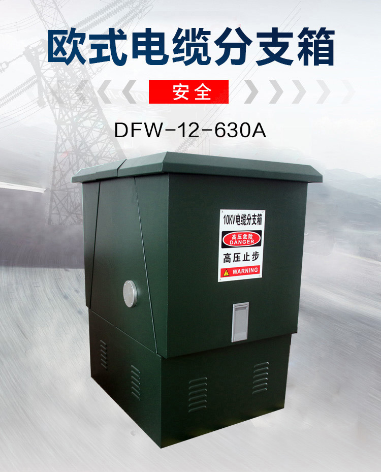 厂家直销10kv高压电缆分支箱DFW-12/630户外欧式不锈钢分接箱-阿里巴巴