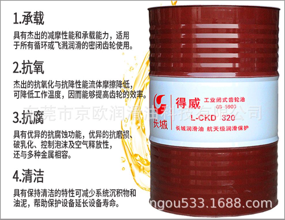 正品长城得威齿轮油L-CKD150 220 320 460号重负荷闭式齿轮油-阿里巴巴